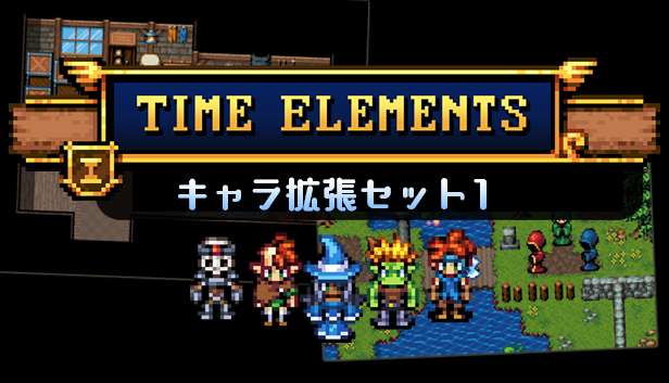 Time Elements - キャラ拡張セット 1 – KOMODO Plaza (JP)