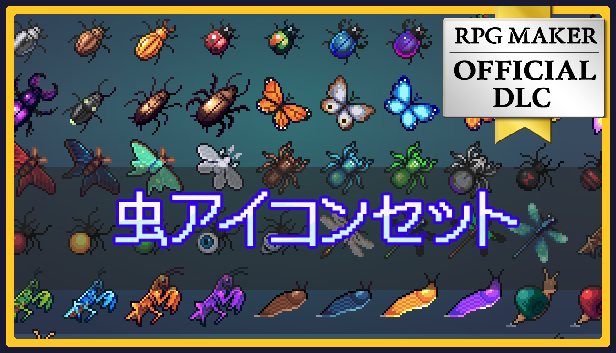 虫アイコンセット – KOMODO Plaza (JP)